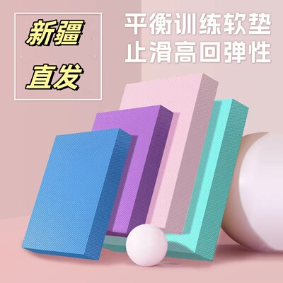 平衡垫健身加厚瑜伽垫平板支撑