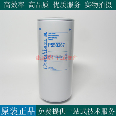 唐纳森机油滤清器P550367