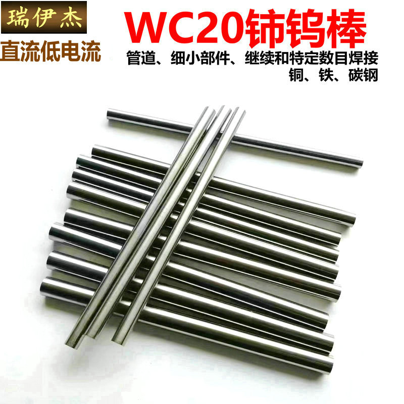 WC20铈钨棒磨光钨杆焊接钨针纯钨圆棒镧钨电极铈钨板块D1.0-20mm_虎窝淘