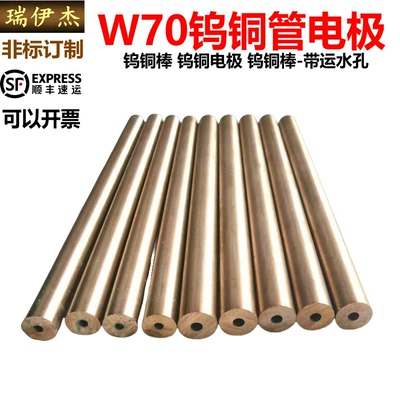 钨铜管W70铜钨电极钨铜棒空心