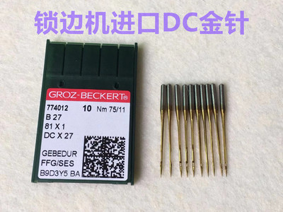 格罗茨拷边机金针DC×1包缝机