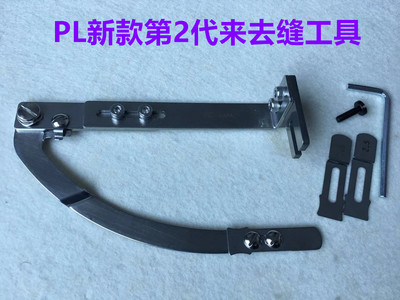 压止口定位PL-540来去缝辅助器