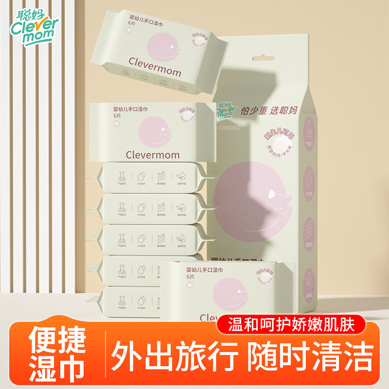 聪妈湿巾婴儿湿巾纸小包便携官方旗舰正品儿童宝宝手口专用湿纸巾