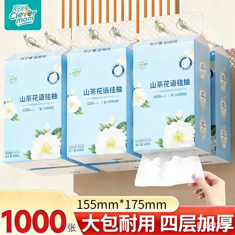 聪妈山茶花高端悬挂式抽纸250抽家用实惠装擦手整箱面巾纸婴儿纸
