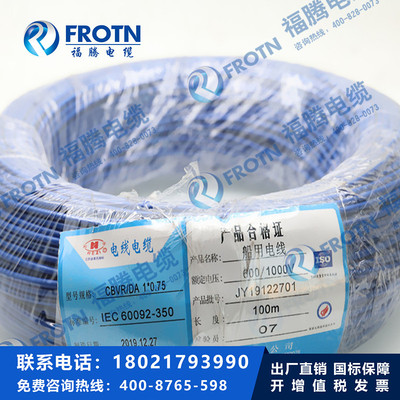 船用电线CBVR/DA 0.75平方蓝色100米每卷CCS船级社证书CBYJR/DC