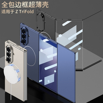 适用三星ZTriFold手机壳MagSafe