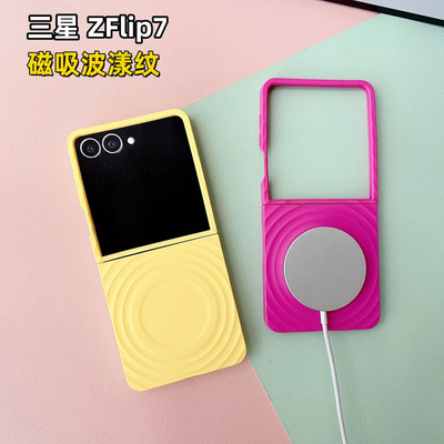 三星ZFlip7磁吸波漾纹保护