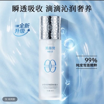 新品上新美丽赞积雪草舒缓紧致能量水 升级版 KISSMWAH五重精粹水