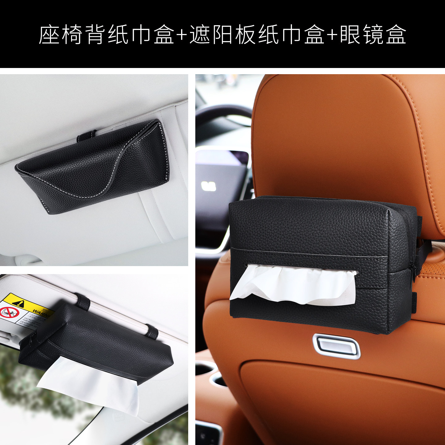 车载纸巾盒墨镜盒收纳遮阳挡车内饰品皮纹副驾驶抽纸盒车规级套装