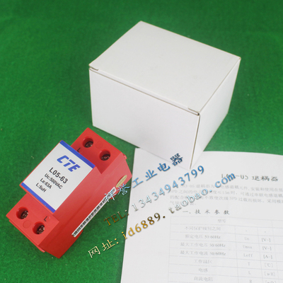 CTE 新维科技 L05-63 1P 500VAC 5uH 63A 电感退耦器 浪涌连接器