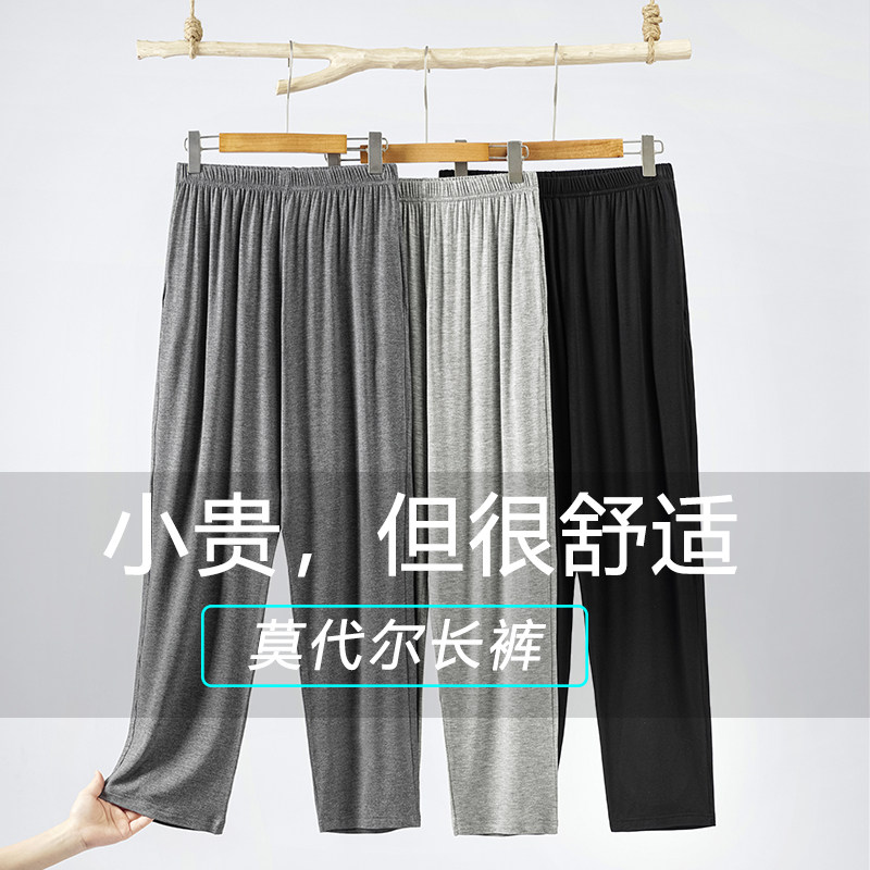 男士莫代尔睡裤夏季薄款宽松大码家居裤中青年爸爸纯色凉爽长裤