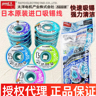 原装goot日本固特cp-2015吸锡线