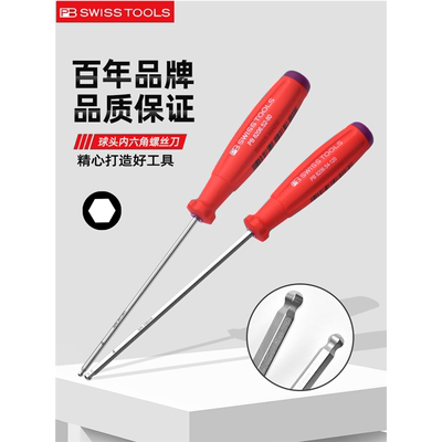 瑞士PB球头内六角螺丝刀直柄扳手带把双组份加长透明手柄8206.S