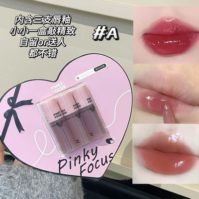 PinkyFocus绮丽镜泽流光唇釉镜面水光不易晕染清透夏日唇彩女套盒