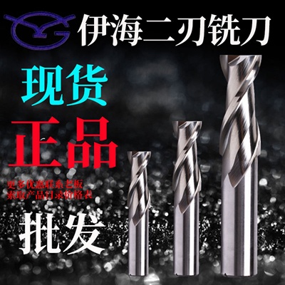 伊海二刃白钢直柄键槽立铣刀高速钢2 4 5 6 8 10 12 14 16 2032mm