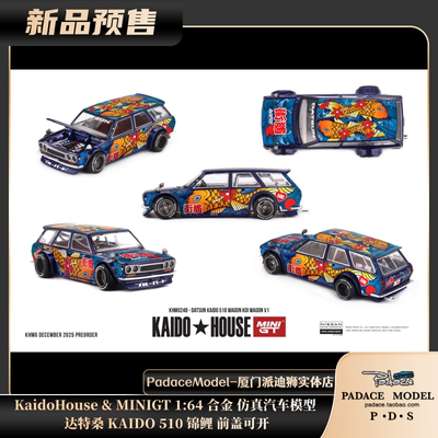 达特桑KAIDO510锦鲤前盖可开