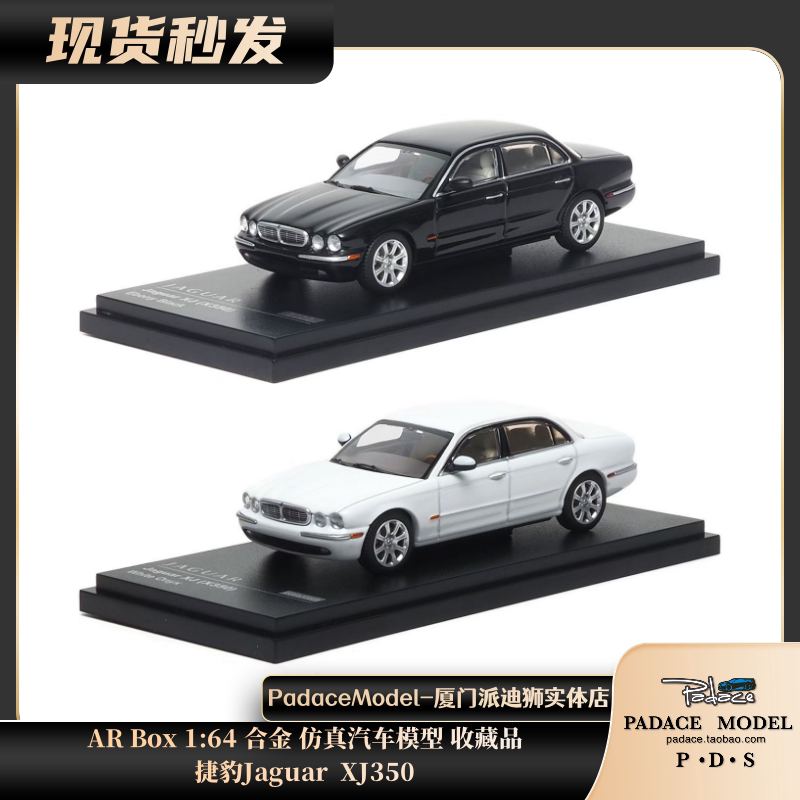 [PDS]AR Box 1:64 捷豹Jaguar  XJ350 合金汽车模型 收藏品