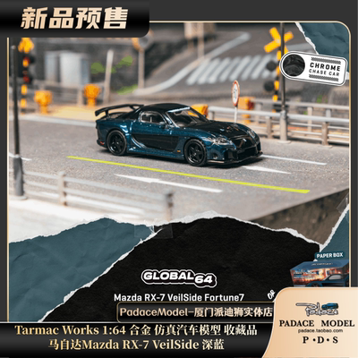 马自达MazdaRX-7VeilSide深蓝