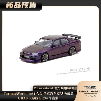 TW164URAS天际线ER34午夜紫