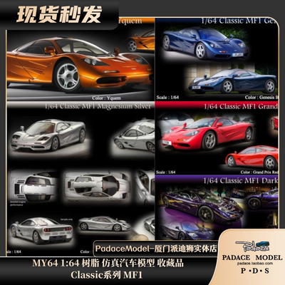 MY64164车模Classic系列