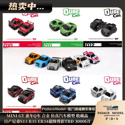 MINIGT蛋车Q车尼桑S15R353000GT
