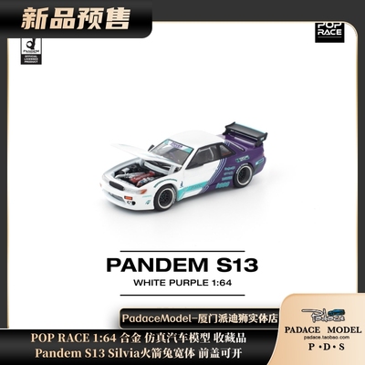 PandemS13Silvia火箭兔宽体