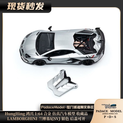 鸿兴164兰博基尼SVJ银色