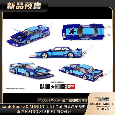 街道KAIDOSTARV2前盖可开