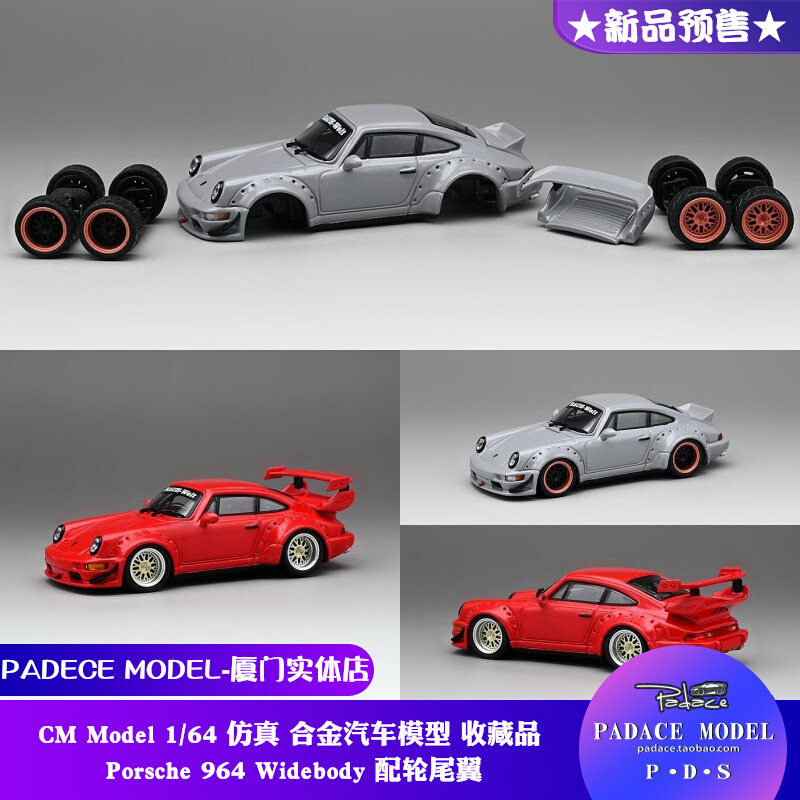 [PDS]CM Model 1:64Porsche 964 Widebody配轮尾翼合金汽车模型_虎窝淘