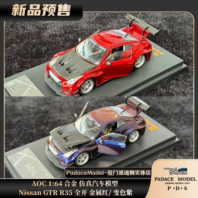 AOC164NissanGTRR35全开