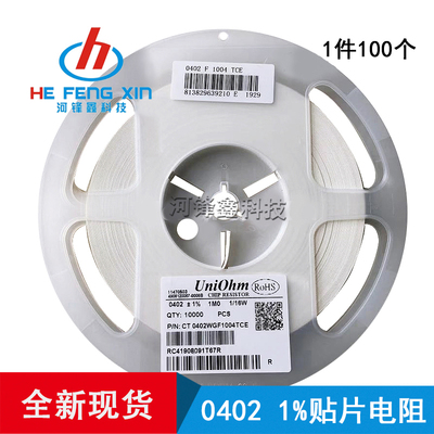 贴片电阻04021%国巨