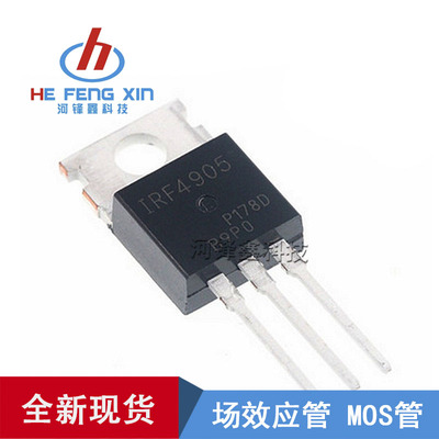 IRF4905 IRF4905PBF TO-220 P沟道场效应管 MOS管 IR全新现货