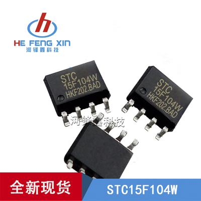 原装 STC(宏晶) 贴片 STC15F104W-35I-SOP8 STC单片机 SOP-8 全新