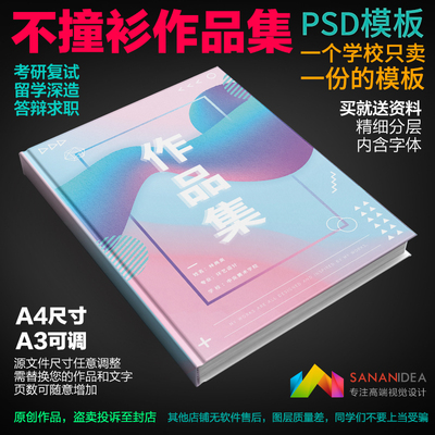毕业设计产品作品集模板psd建筑环艺室内图册画册子排版素材A3A4