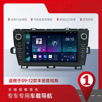 适用2009-2012年丰田普锐斯Toyota Prius大屏中控一体机车载导航