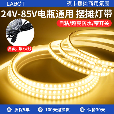 led夜市摆摊灯带超亮防水24-85v