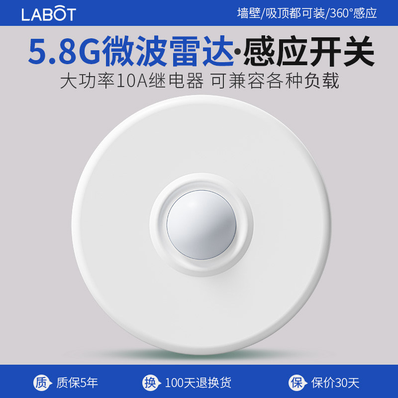5.8G微波人体感应开关220V楼道灯吸顶延时光感可调智能感应器