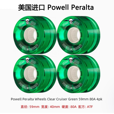 Powell Peralta ATF系列美国进口刷街减震软轮子滑板陆冲全能四轮
