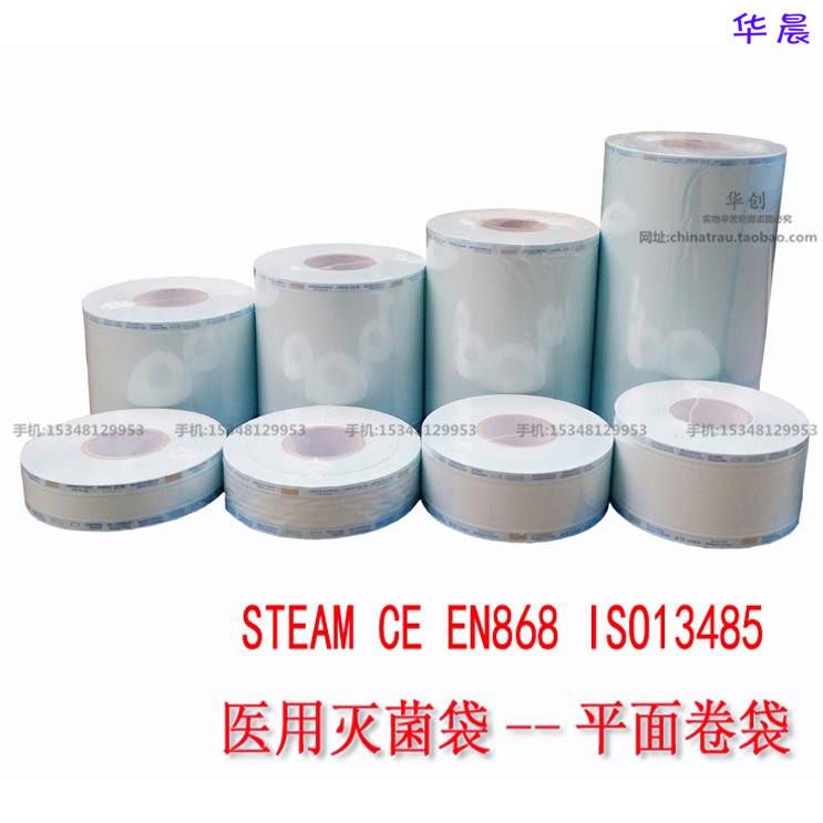 医用外科骨科妇科牙科齿科材料器械耗材消毒灭菌袋透析纸防锈氧化