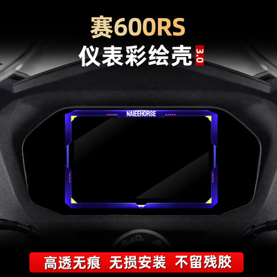 适用于钱江赛600RS改装件仪表盘亚克力防护壳配件非钢化装饰贴花