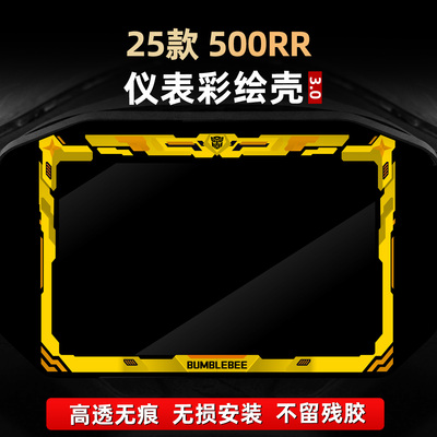 适用于张雪机车500RR改装配件彩绘非钢化仪表壳亚克力装饰贴膜