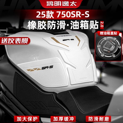 750SR-S改装配件油箱贴护腿贴