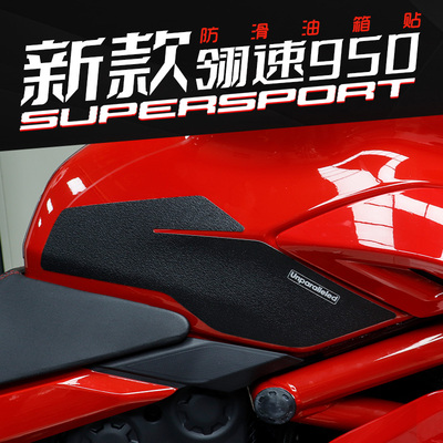 杜卡迪新翎速950油箱护腿鱼骨贴