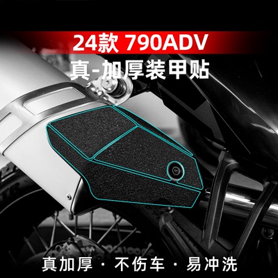 790ADV改装配件脚踏橡胶贴