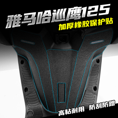 巡鹰125防磨橡胶保护贴