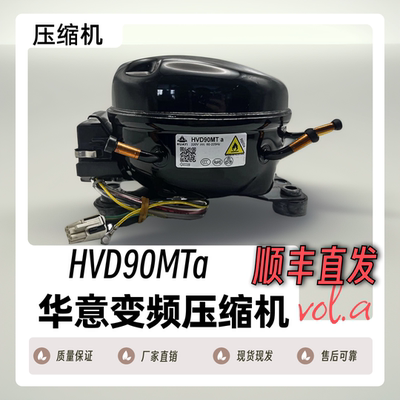 HVD90MTa全新原厂原装变频冰箱