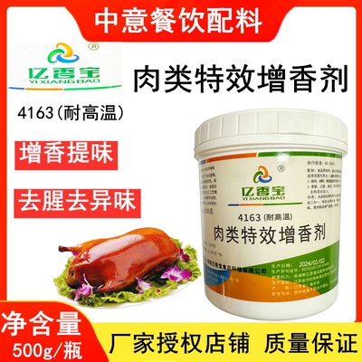 亿香宝肉类特效增香剂商用包邮