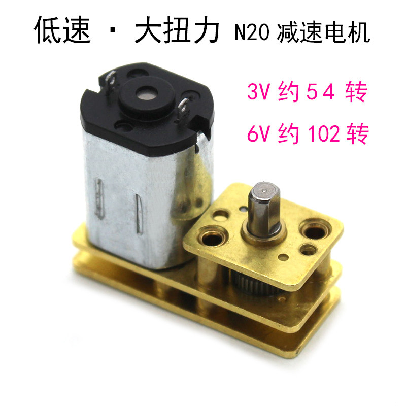 N20减速电机倒装式直流慢速大扭力马达手工DIY自制机器人模型配件