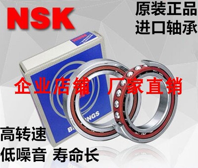 进口NSK角接触轴承7307 7308 7309 7310 7311 7312 7313 AM AC B