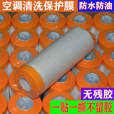 清洗空调防水保护贴膜挂机